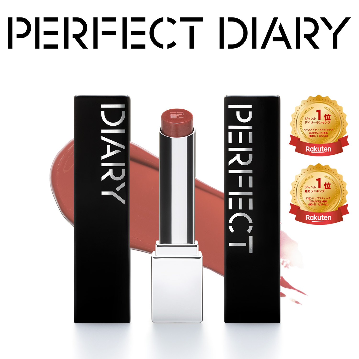 【楽天市場】PERFECT DIARY パーフェクトダイアリー バイオリップ エッセンス リップスティック リップグロス 潤膜リップ 口紅 中国コスメ 高発色 保湿 艶めくふっくら唇 ギフト ...