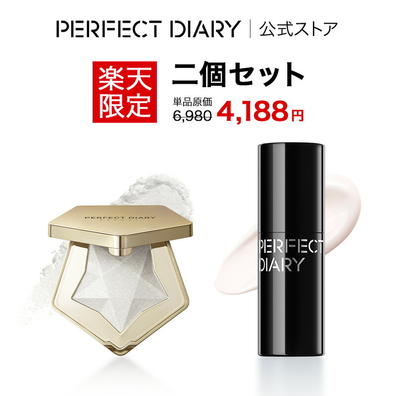 【楽天市場】★2個セット★PERFECT DIARY パーフェクトダイアリー スターダストダイヤモンド ハイライター + マルチペプチド エッセンス トーンアップ クリーム ハイライト ...