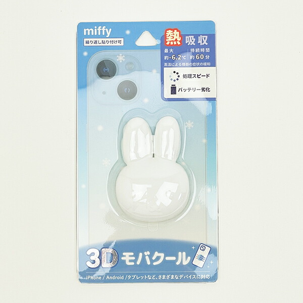 【楽天市場】ミッフィー miffy 3Dモバクール スマホ：キャラグッズ PERFECT WORLD TOKYO