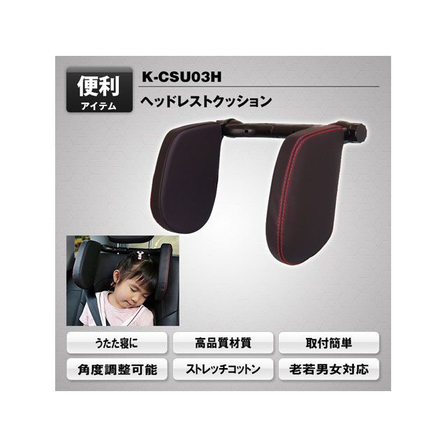【楽天市場】MAXWIN ヘッドレストクッション K-CSU03H：モトメガネ 楽天市場店