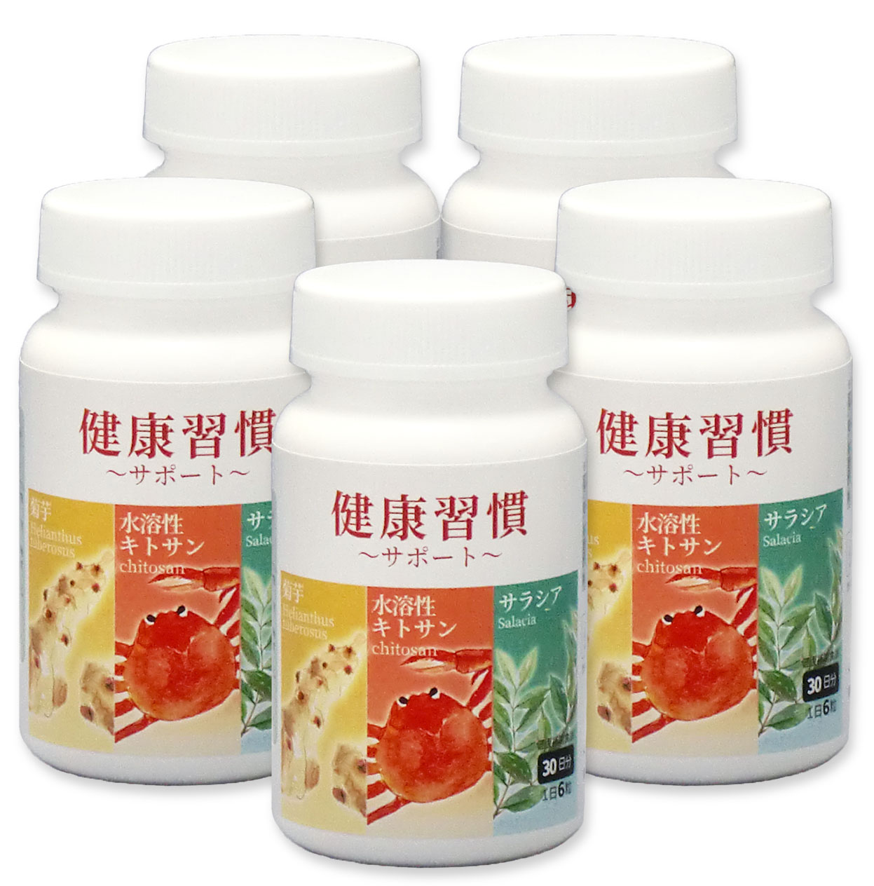 【楽天市場】菊芋 ＆ 水溶性キトサン ＆ サラシア 健康習慣 サポート [ 内容量 54g 300mg × 180粒入 ] × 5個セット 摂取量 1日6粒 イヌリン 健康補助食品 低カロリー ...