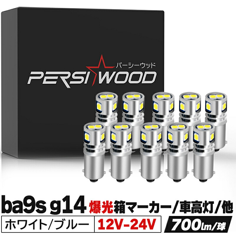 【楽天市場】BA9s LED 24V 12V ホワイト 10個入 ba9s led t8.5 シングル メーター 車検対応 無極性 車高灯 ...