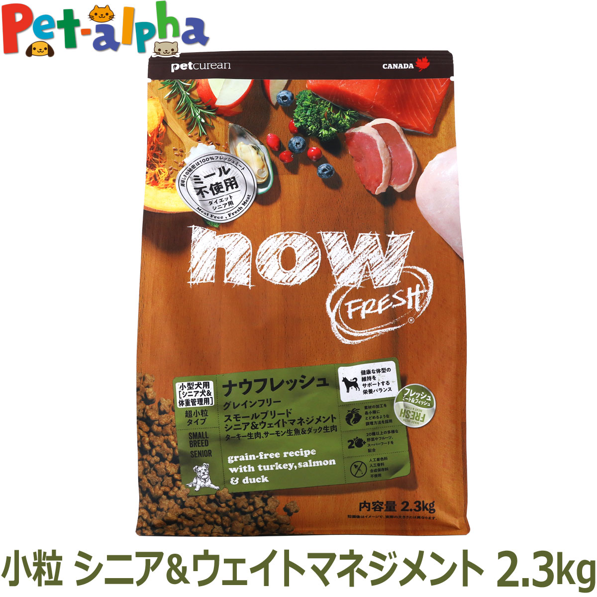 【楽天市場】ナウ フレッシュ グレインフリー スモールブリードシニア＆ウェイトマネジメント 2.3kg ドッグフード 超小粒 犬 ドライフード ...