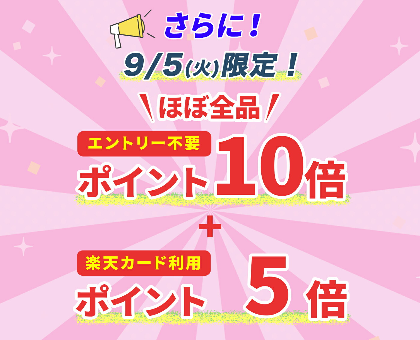 ほぼ全品ポイント10倍！★スーパーSALE 9/11(月) 1:59まで★ぺったんPET