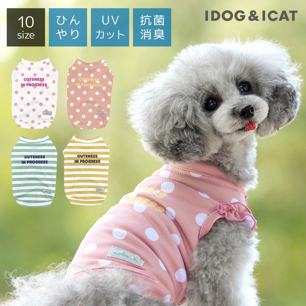 【楽天市場】iDog COOL ME ロゴプリントタンク XS～XL 全4色 【IDOG&ICAT】犬 ペット 服 ウェア タンク 夏 接触冷感 ひんやり おしゃれ[K]：未来アクアリウム 楽天市場店