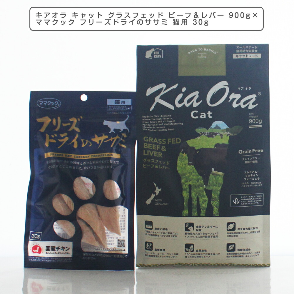 【楽天市場】キアオラ キャット グラスフェッド ビーフ＆レバー 900g×ママクック フリーズドライのササミ 猫用 30g 全年齢 猫ドライ ...
