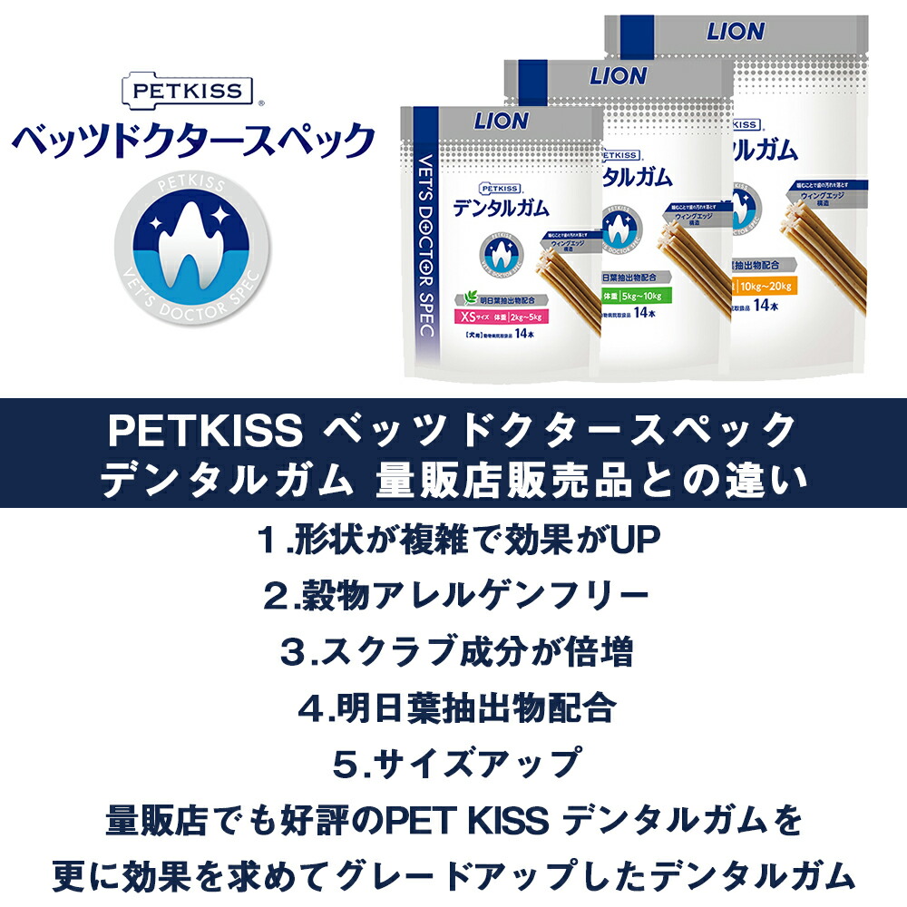 【楽天市場】ライオン 犬用 PETKISS ベッツドクタースペック デンタルガム XS 2個セット 送料無料：PetGoods フォアモスト