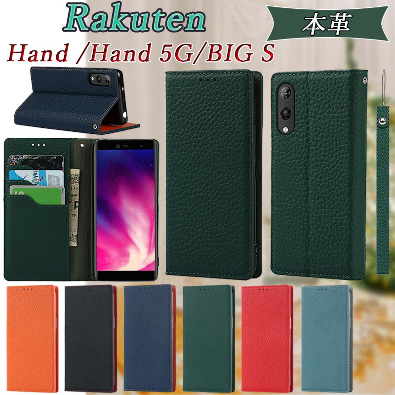 【楽天市場】本革 Rakuten Hand Rakuten Hand 5G 手帳型 スタンド機能付き Rakuten BIG S 高級感 ...