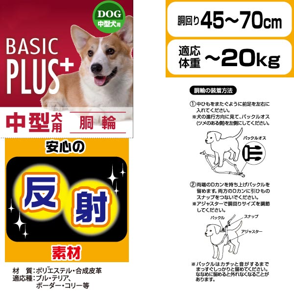 【楽天市場】ペティオ BASIC PLUS ベーシックプラス ロンバスハーネス M レッド 胴輪 ハーネス テープ 中型犬 ブルテリア ...