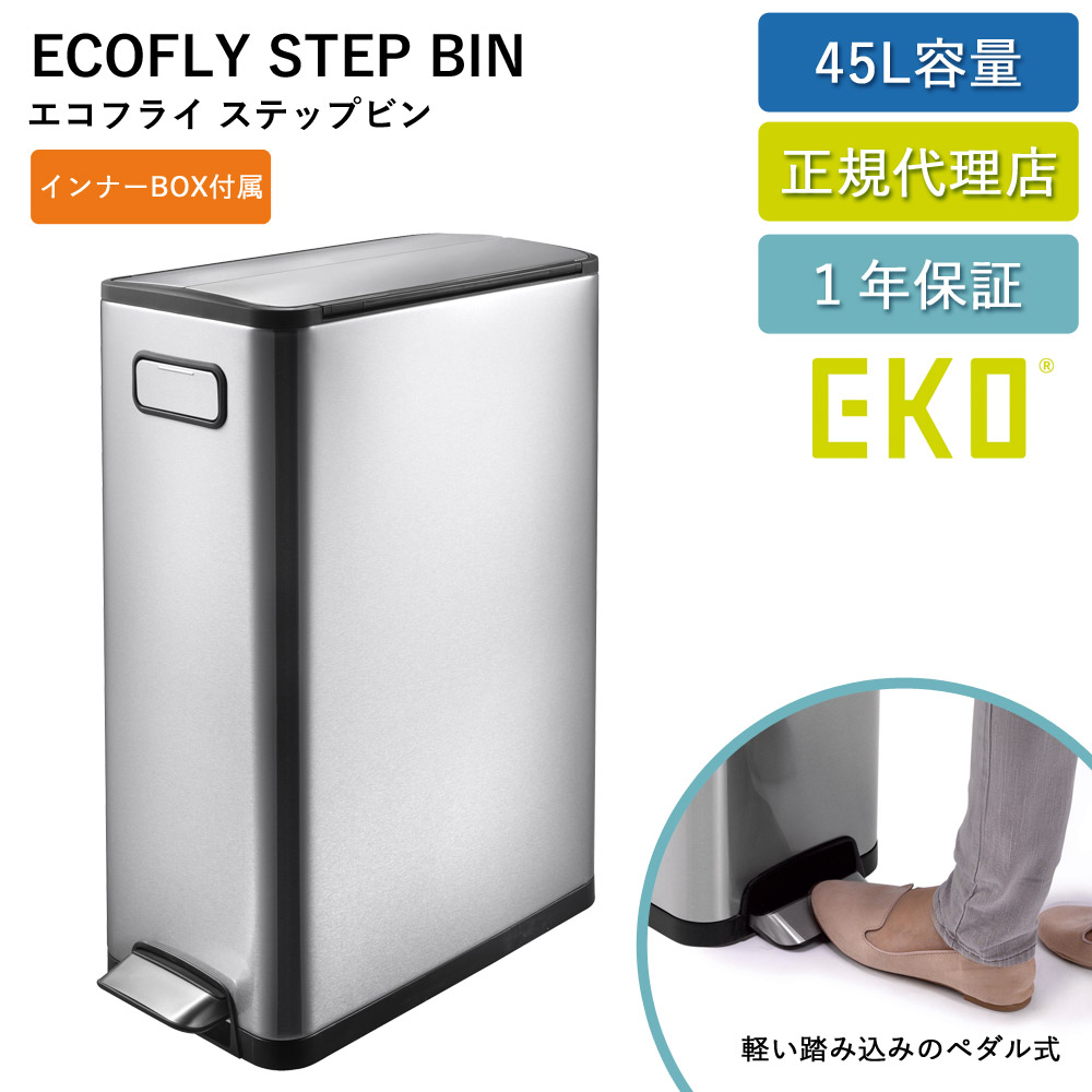【楽天市場】ゴミ箱 EKO 45リットル エコフライステップビン 45L EK9377-6833 足踏み ダストボックス おしゃれ スリム 持ち手 キャスター付き ごみばこ ステップ式 両開き ...