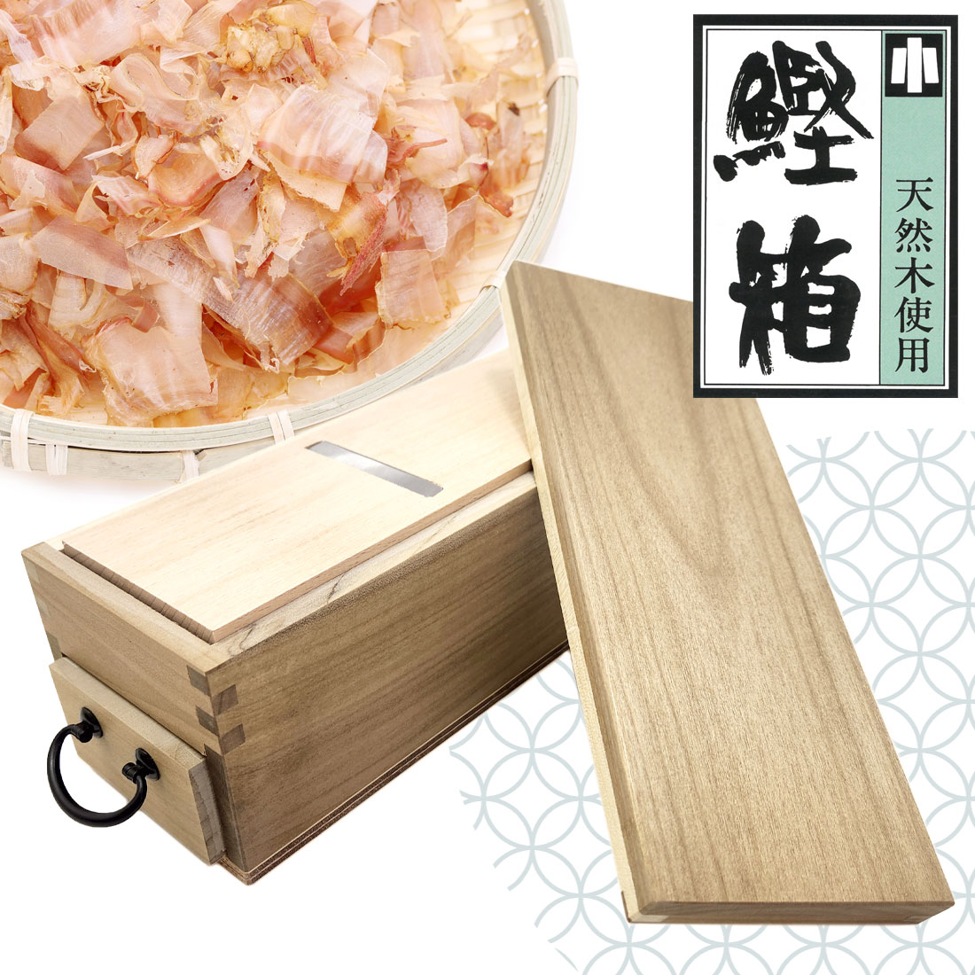 【楽天市場】鰹節削り器 日本製 鰹箱 鰹節 かつお節 本枯節 鰹本枯節 削り器 カンナ 天然木 けずりき 木製 枯本節 カツオ節 削り節 出汁 かつおだし 削り機 卓上 ギフト 御中元 御歳暮 ...