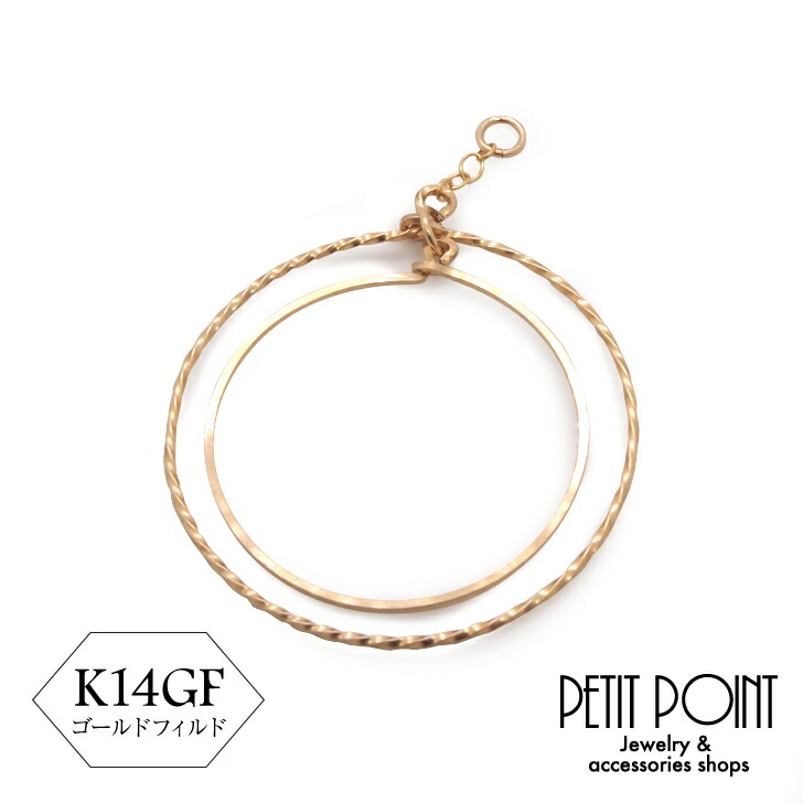 【楽天市場】K14GF／サークル型2重チャーム ひねり線 ゴールドフィルド 金張り 大きめ【P-K14GF-4011】シングル・パーツ（1個売り）：ジュエリー“プチポワン”