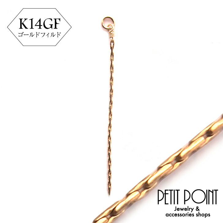 【楽天市場】K14GF／3cmセザンヌチェーンチャーム ゴールドフィルド 金張り【P-K14GF-4122】シングル・パーツ（1個売り）：ジュエリー“プチポワン”