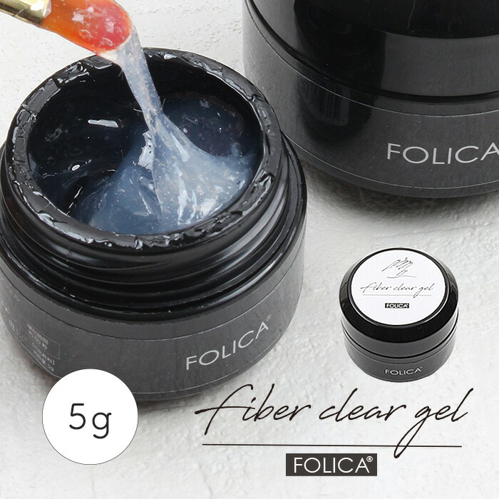 【楽天市場】メール便 FOLICA ファイバークリアジェル 5g ジェルネイル ネイル 長さ出し ベース クリアジェル 厚み出し 自爪 強化 ...