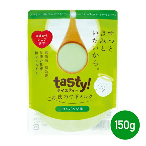 【楽天市場】wancom tasty!天使のヤギミルク りんごベジ味 150g 犬 猫 全年齢 オーガニック：ペットライフポッター楽天市場店