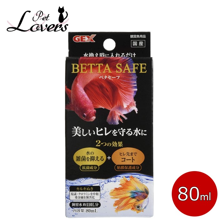 【楽天市場】【訳あり品】ジェックス ベタセーフ 80mL BETTA SAFE カルキぬき 抗菌成分 粘膜保護成分 水槽用品 GEX 国産 ※外箱に汚れや潰れ有り：ペットラヴァーズ 楽天市場店