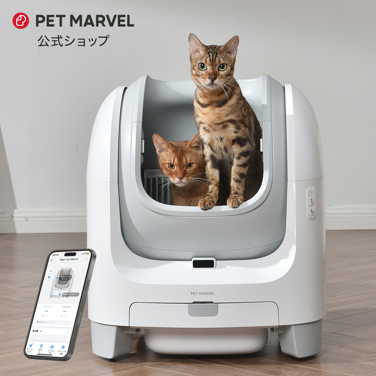 【楽天市場】\9/20限定20%OFF → 39,440円／PET MARVEL 公式 自動トイレ C1 自動猫用トイレ 猫トイレ 自動 アプリ 自動清掃 ペットマーベル：PET MARVEL ...