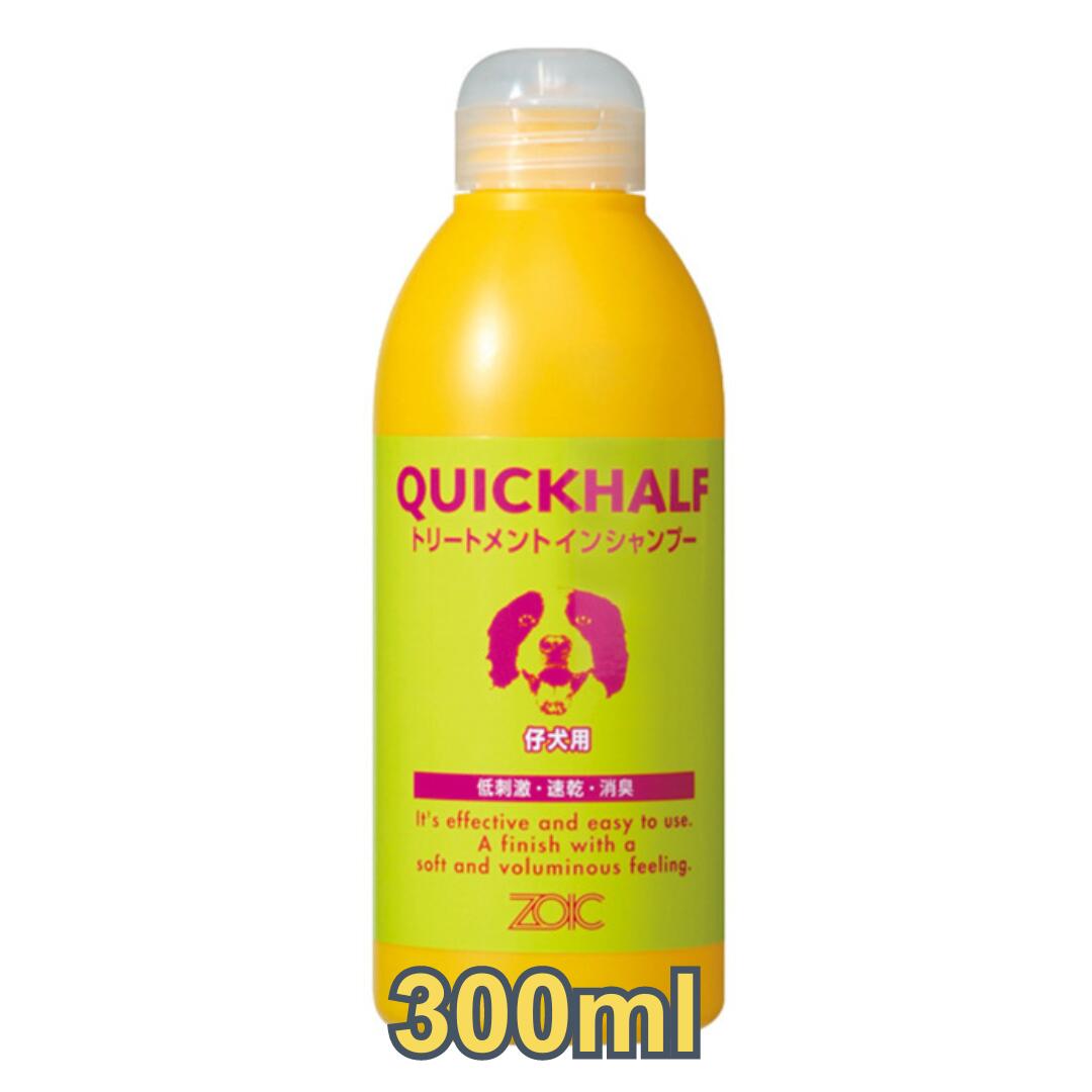 【楽天市場】ハートランド ZOIC ゾイック クイックハーフ 仔犬用 300ml 犬用 シャンプー 4989793350485：pet oukoku premium