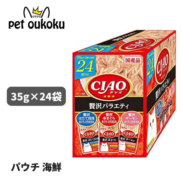 【楽天市場】いなば CIAO パウチ 贅沢バラエティ 35g ×24袋 4901133319464 送料無料：pet oukoku premium