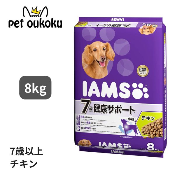 【楽天市場】アイムス 7歳以上用 健康サポート チキン 小粒 8kg 0019014614110 送料無料 マース MARS IAMS シニア ...