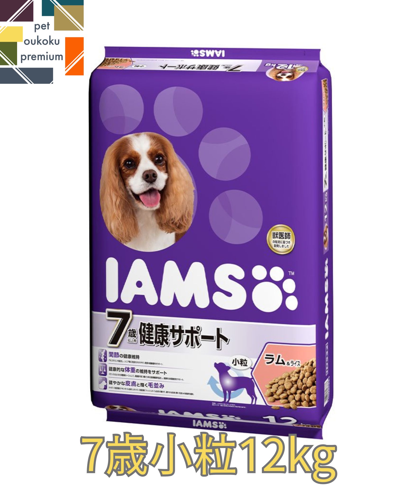 【楽天市場】アイムス 7歳以上用 健康サポート ラム&ライス 小粒 12kg 4902397846833 送料無料 マース MARS IAMS ...