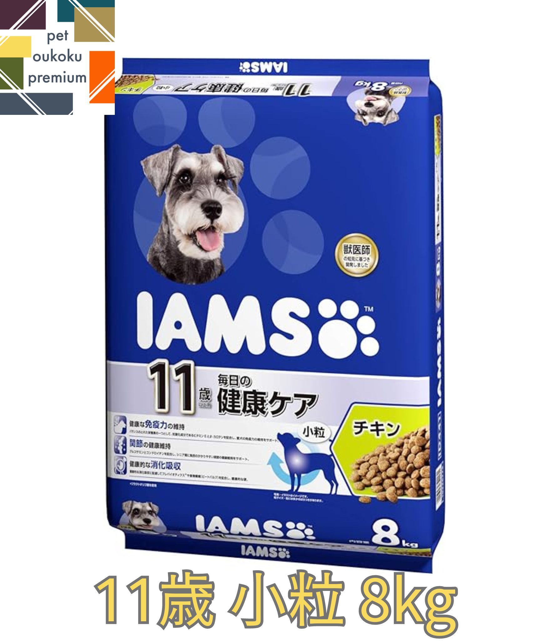 【楽天市場】アイムス 11歳以上用 毎日の健康ケア チキン 小粒 8kg 4902397841531 送料無料 マース MARS IAMS ...