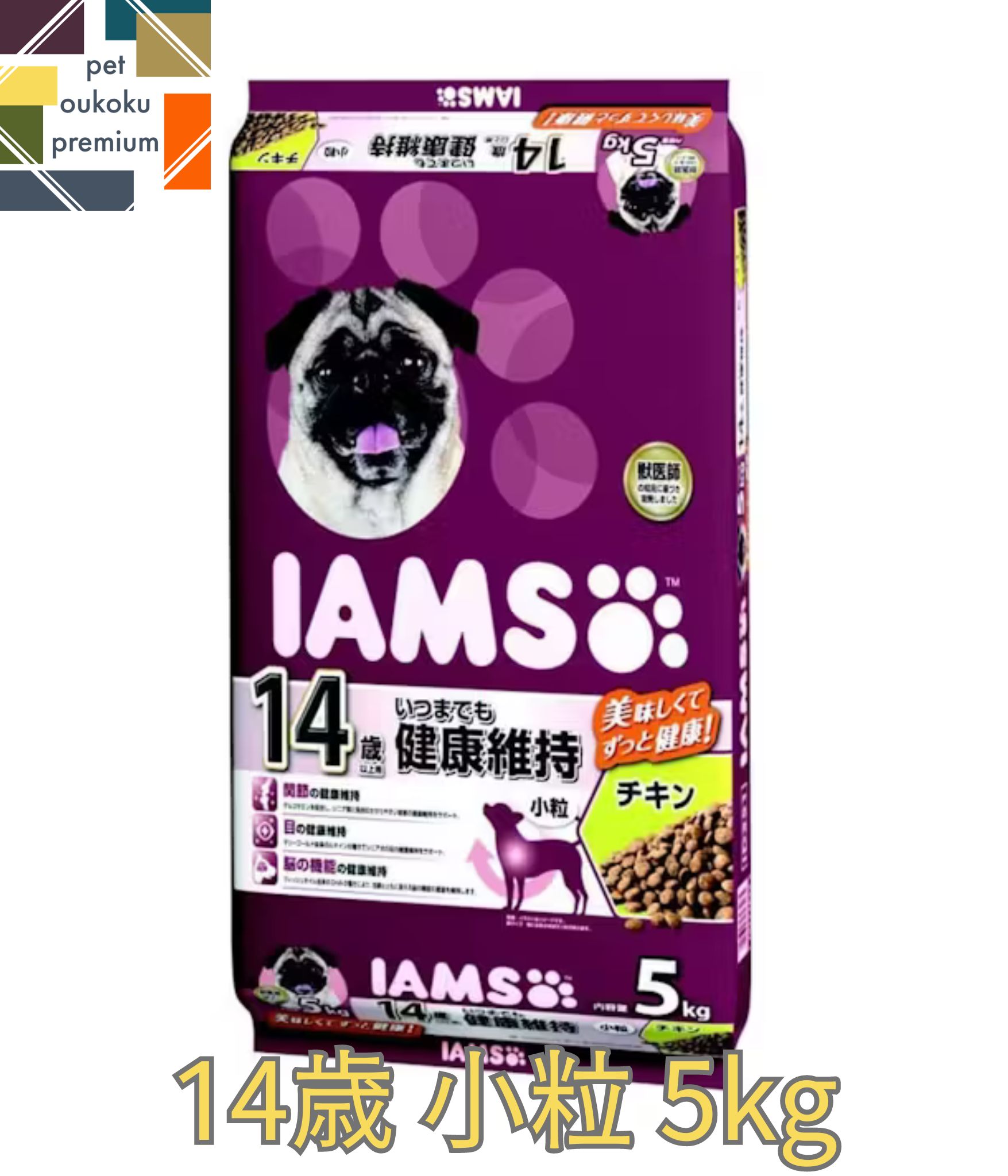 【楽天市場】アイムス 14歳以上用 いつまでも健康維持 チキン 小粒 5kg 4902397847465 送料無料 マース MARS IAMS ...