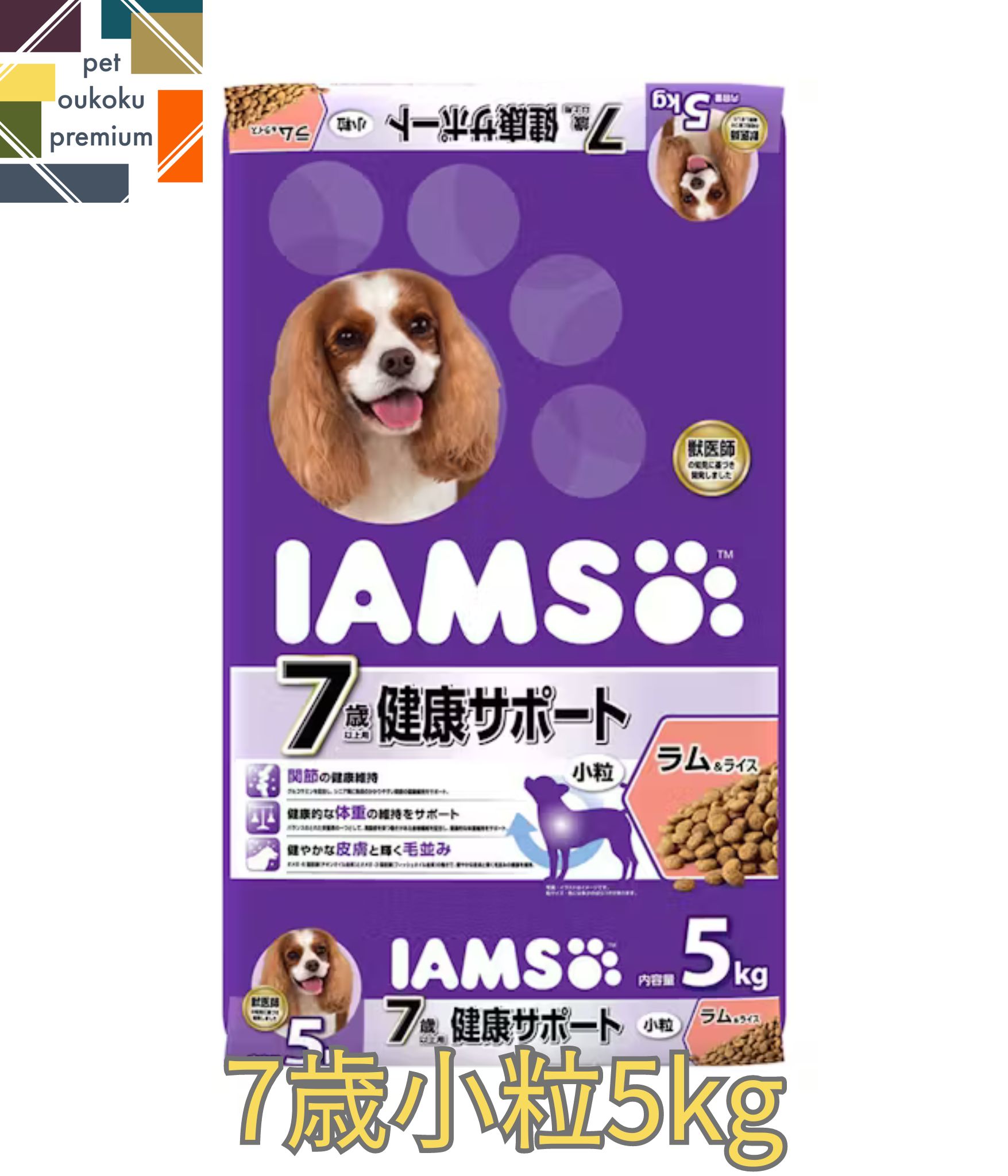 【楽天市場】アイムス 7歳以上用 健康サポート ラム&ライス 小粒 5kg 0019014614165 送料無料 マース MARS IAMS ...