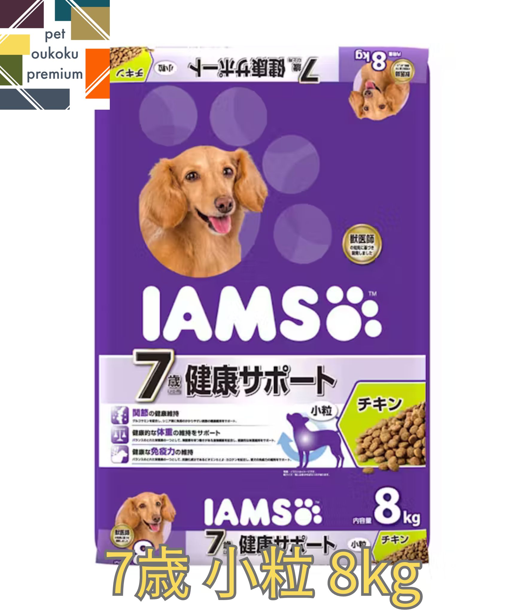 【楽天市場】アイムス 7歳以上用 健康サポート チキン 小粒 8kg 0019014614110 送料無料 マース MARS IAMS シニア ...