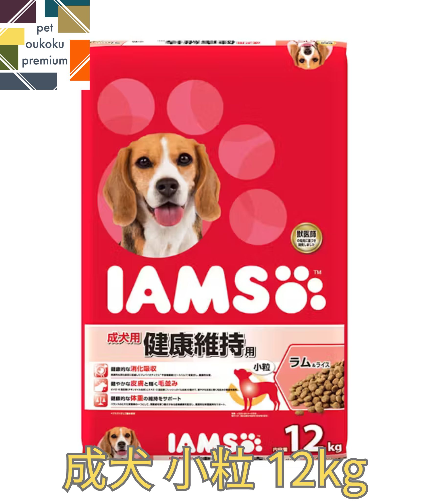 【楽天市場】アイムス 成犬用 健康維持用 ラム&ライス 小粒 12kg 0019014603848 送料無料 マース MARS IAMS ...