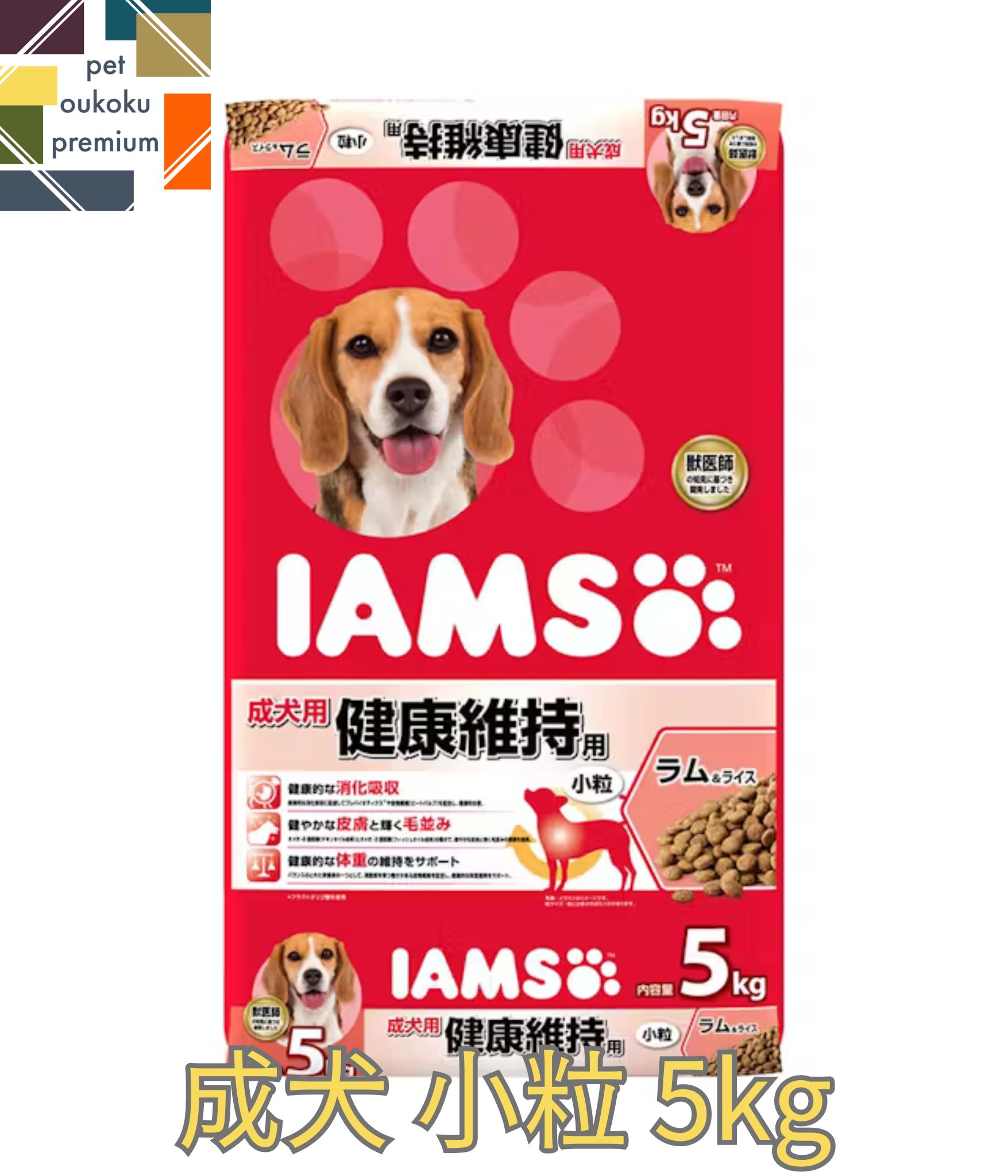 【楽天市場】アイムス 成犬用 健康維持用 ラム&ライス 小粒 5kg 0019014614141 送料無料 マース MARS IAMS ...