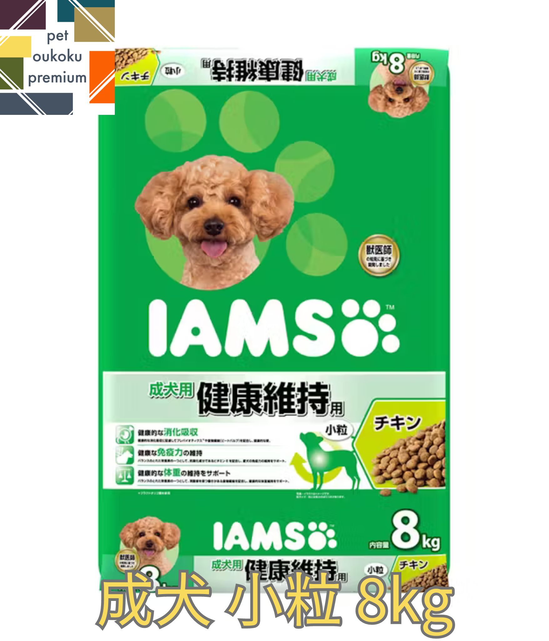 【楽天市場】アイムス 成犬用 健康維持用 チキン 小粒 8kg 0019014614059 送料無料 マース MARS IAMS アダルト ...