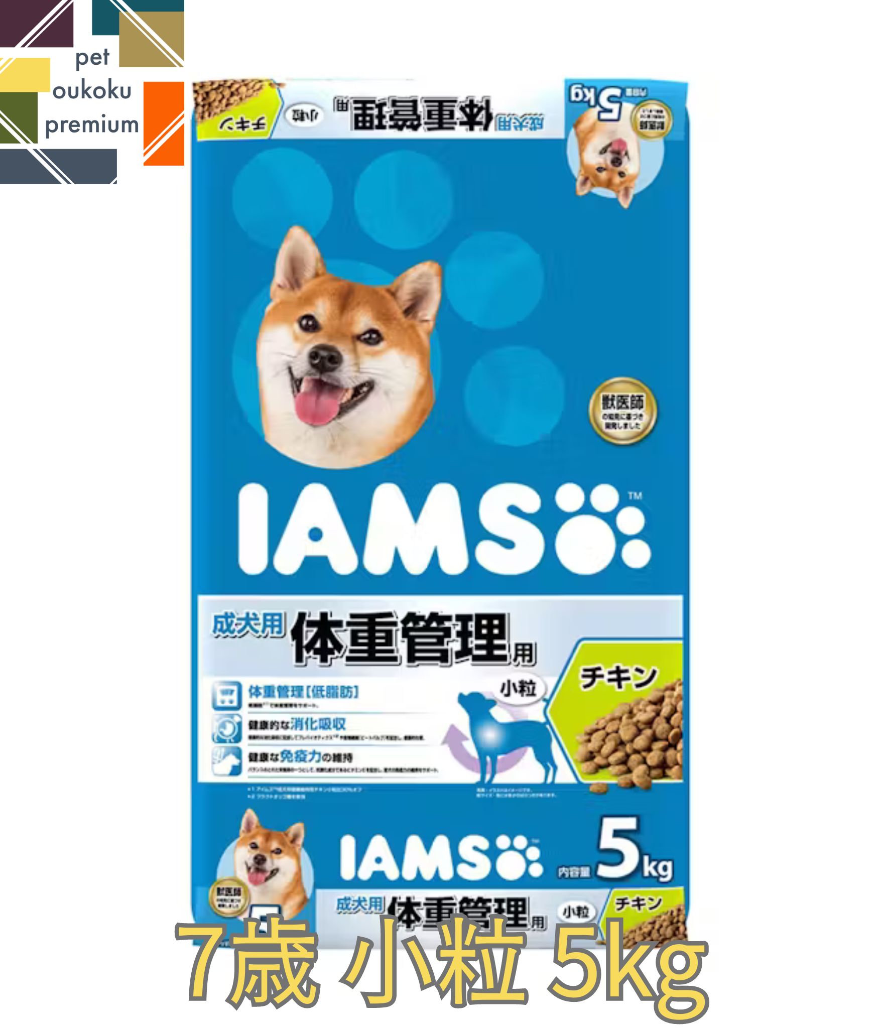 【楽天市場】アイムス 成犬用 体重管理用 チキン 小粒 5kg 0019014614196 送料無料 マース MARS IAMS アダルト ...