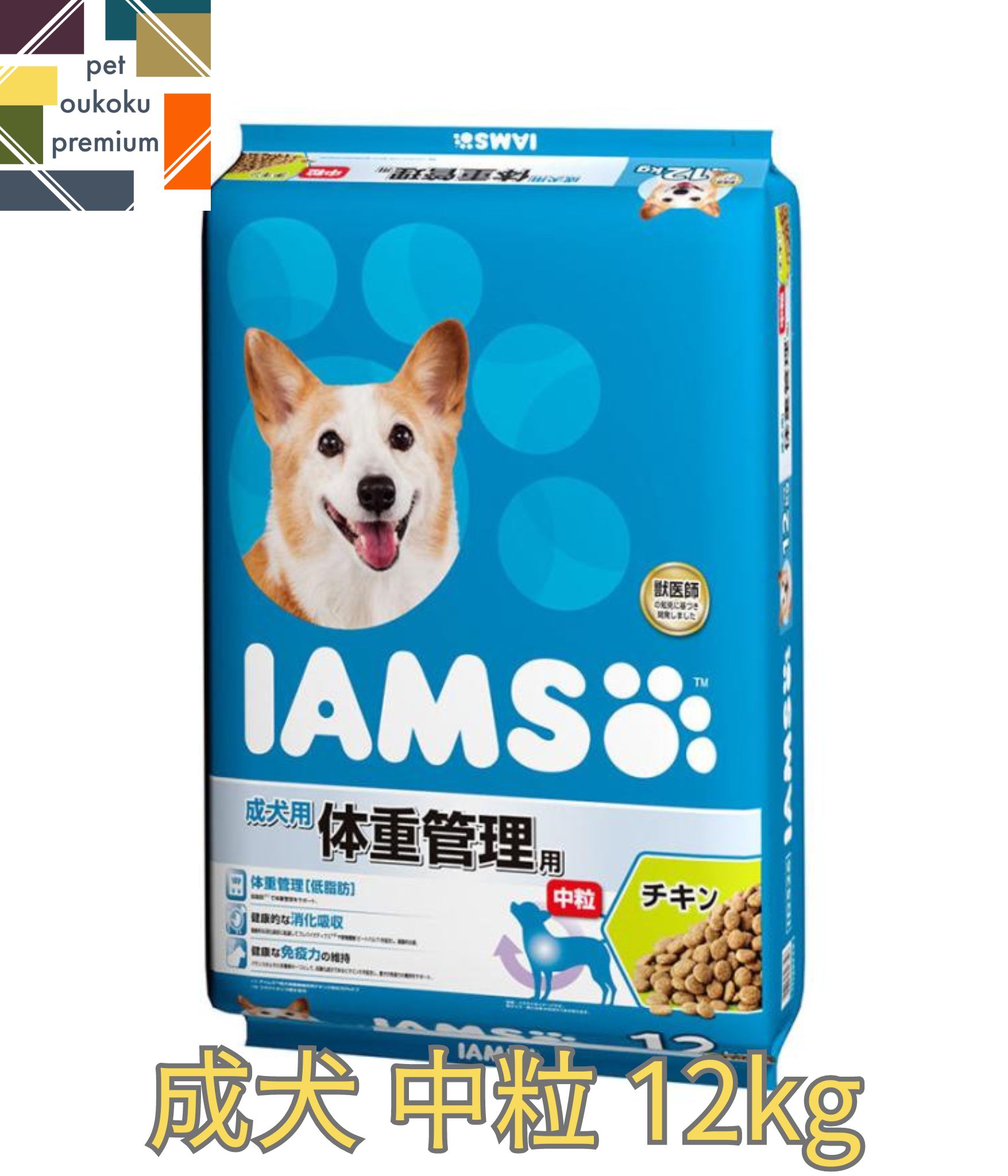 【楽天市場】アイムス 成犬用 体重管理用 チキン 中粒 12kg 4902397846826 送料無料 マース MARS IAMS アダルト ...