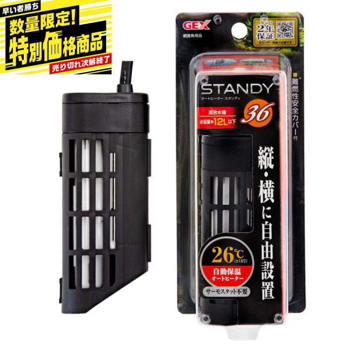 【楽天市場】早い者勝ち 数量限定 特別価格 GEX スタンディSH36 ～12L水槽用 26℃固定式 SHマーク対応 縦設置可能 アクアリウム ヒーター 熱帯魚：ペット良品倶楽部 楽天市場店
