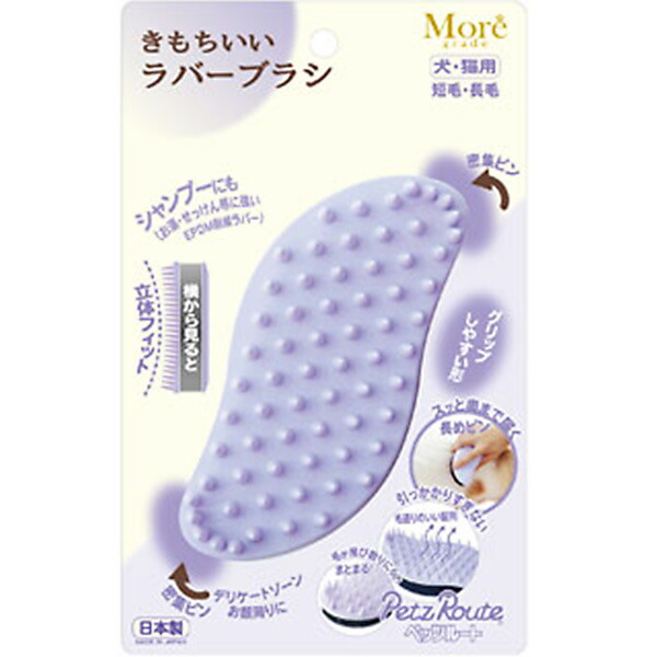 【楽天市場】More きもちいいラバーブラシ：ペットの専門店コジマ楽天市場店