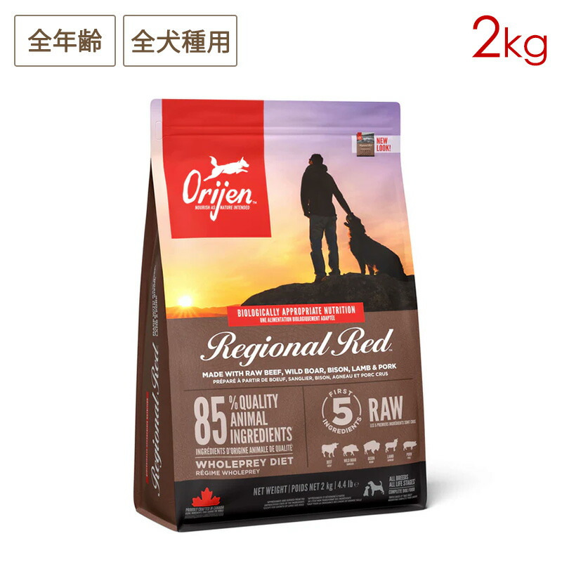【楽天市場】Orijen オリジン レジオナルレッドドッグ 2kg 全年齢用 全犬種用：ペットスマイル ガレノス