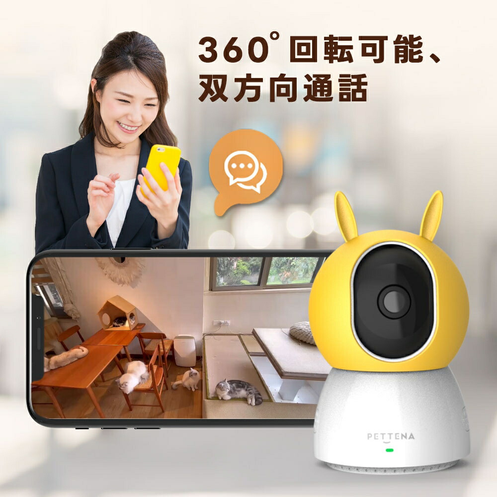 【楽天市場】ペットカメラ ドッグカメラ 防犯カメラ PETTENA【1年保証】300万画素 ベビーモニター ベビーカメラ 自動追跡 家庭 追尾 留守番 見守りカメラ ワイヤレス監視カメラ 犬猫 ...