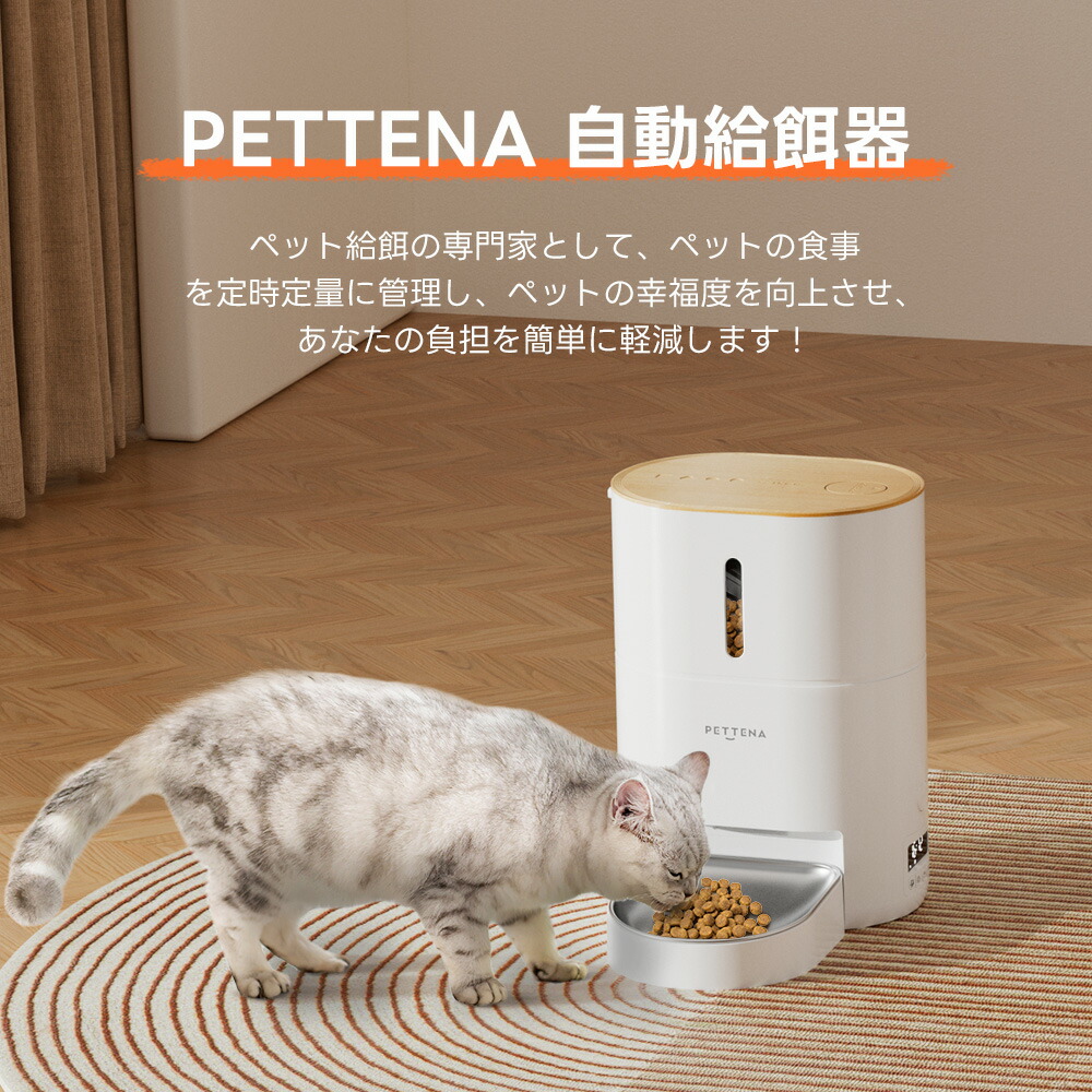 【★レビュ特典付き】【楽天1位】PETTENA 自動給餌器 猫 大容量 4L 自動餌やり機 給餌器 餌 エサ えさ ペット 乾燥剤 密閉 ロック 蓋閉まる 洗える 給餌機 餌やり器 フード ...