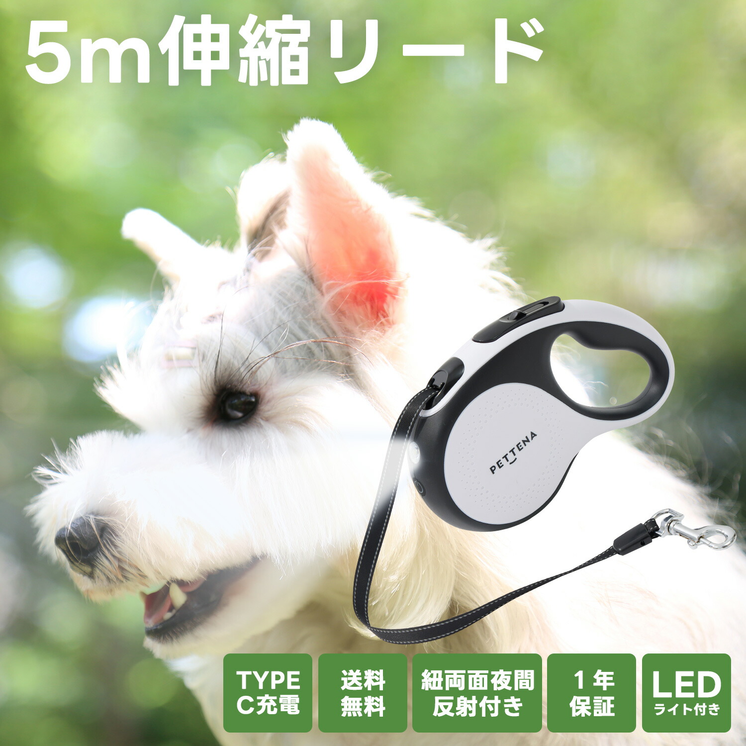 【楽天市場】PETTENA 5m LED照明 伸縮リード ライト付 リード カジュアル 大小中型犬 訓練 トレーニング 犬のリード ペット 散歩 犬用 カジュアル 迷子防止 かわいい 犬 大型 ...