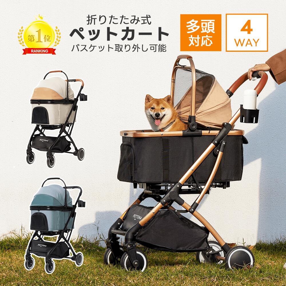【楽天市場】【楽天1位】ペットカート PETTENA KNIGHT小型犬 軽快走行 分離式 4輪ペットカート 対面式 ペットキャリー 犬カート ドッグカート 犬用バギー 折りたたみ式 自立可 ...