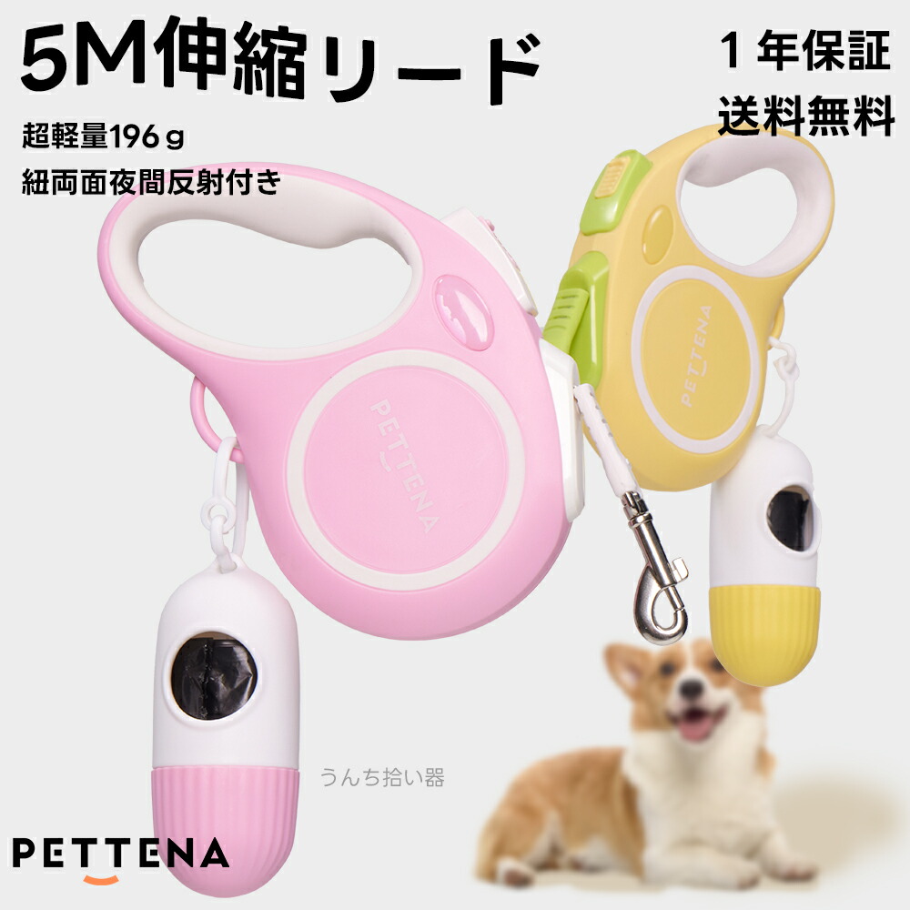 【楽天市場】PETTENA 5m 伸縮リード リード カジュアル 小中型犬 訓練 トレーニング 犬のリード ペット 散歩 犬用 カジュアル 迷子防止 かわいい 犬 ロングリード ドッグリード ...
