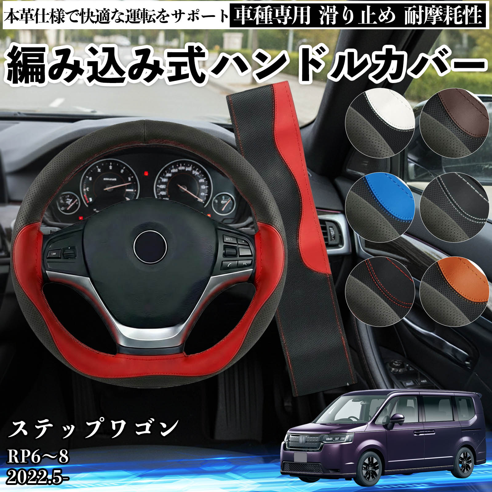 【楽天市場】ステップワゴン RP68 2022.5- ハンドルカバー ステアリングカバー 本革 革 滑り防止 内装パーツ 車用 自動車 ...