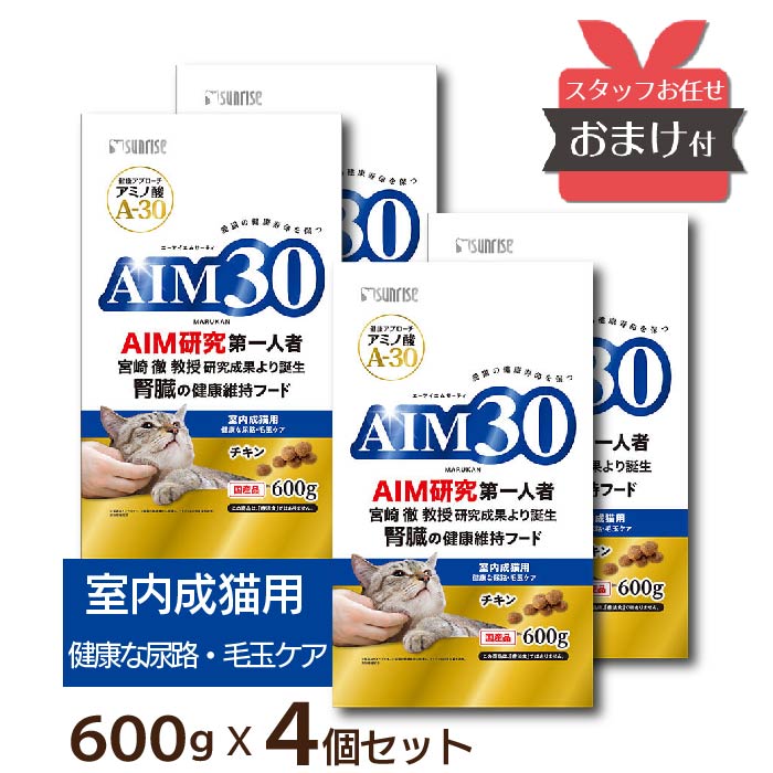 【楽天市場】【4個セット】 AIM30 室内成猫用 健康な尿路・毛玉ケア 600g 4個 マルカン 国産 AIM A-30 猫 腎臓 尿路 毛玉 成猫 腎不全 宮崎徹 宮崎教授 アミノ酸 猫が ...