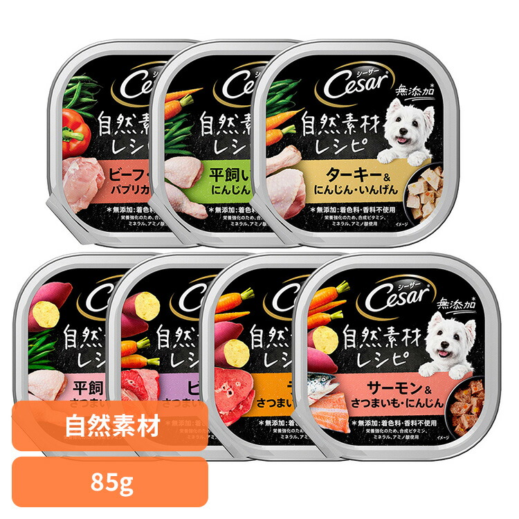 【楽天市場】Cesar シーザー ドッグフード ウエットフード 自然素材レシピ トレイ ビーフ/チキン/ターキー/ラム/サーモン 85g ...
