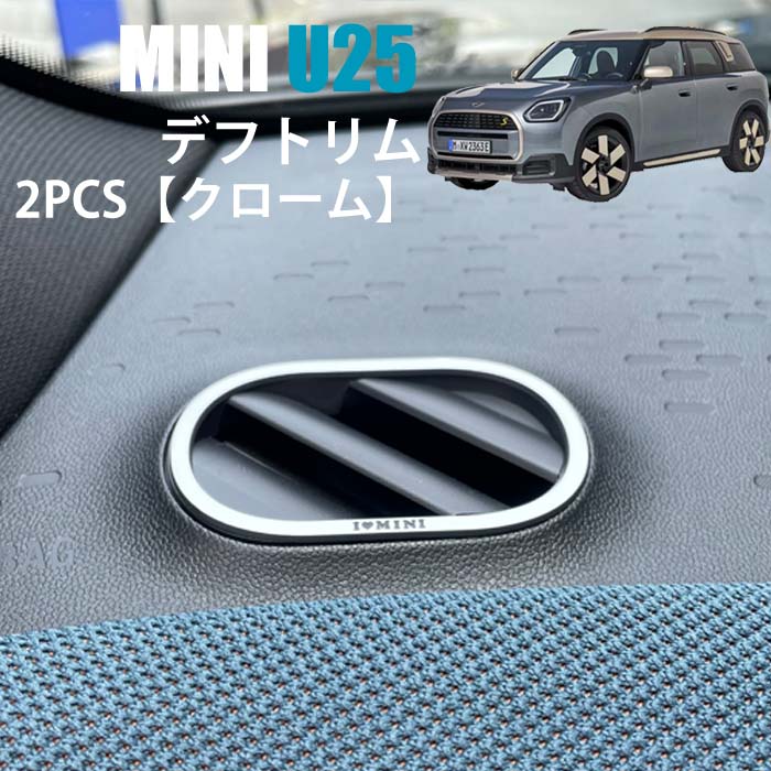 【楽天市場】MINIミニU25 カントリーマン デフトリム 2pcs クローム BMW MINI ミニ 内装パーツ クーパー パーツ：peyton楽天市場店