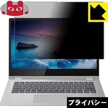 【楽天市場】Privacy Shield【覗き見防止・反射低減】保護フィルム Lenovo Ideapad C340 (14.0型) 日本製 ...