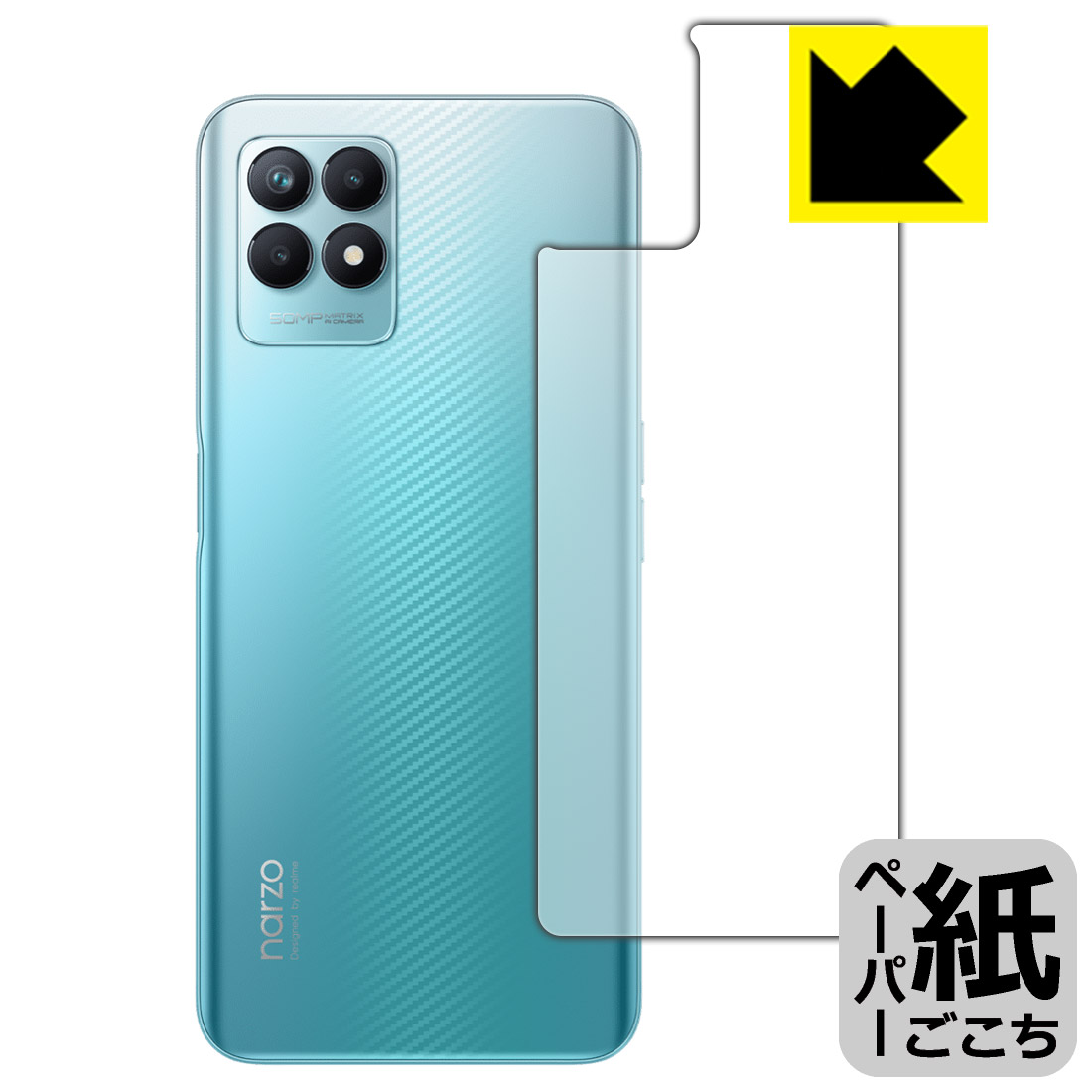 【楽天市場】ペーパーライク保護フィルム realme narzo 50 (背面のみ) 日本製 自社製造直販：保護フィルム流通センター