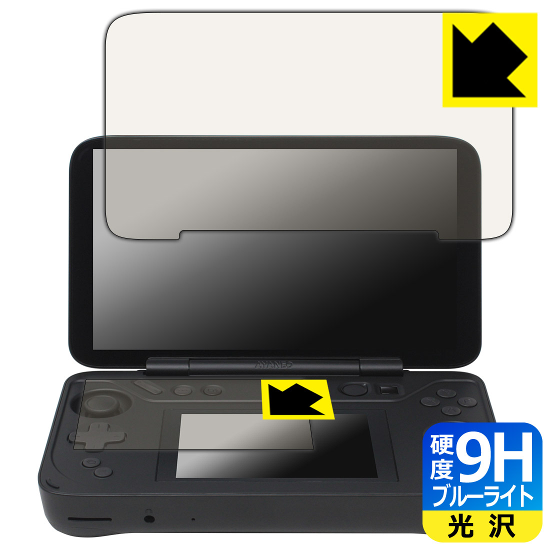 【楽天市場】PDA工房 AYANEO FLIP DS 対応 9H高硬度[ブルーライトカット] 保護 フィルム [メイン用/サブ用] 光沢 日本 ...