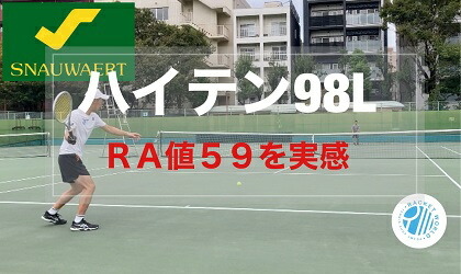 【楽天市場】「スノワート ハイテン98L」試打レポート動画by田畑店長（梅田店）：中古ラケットワールド
